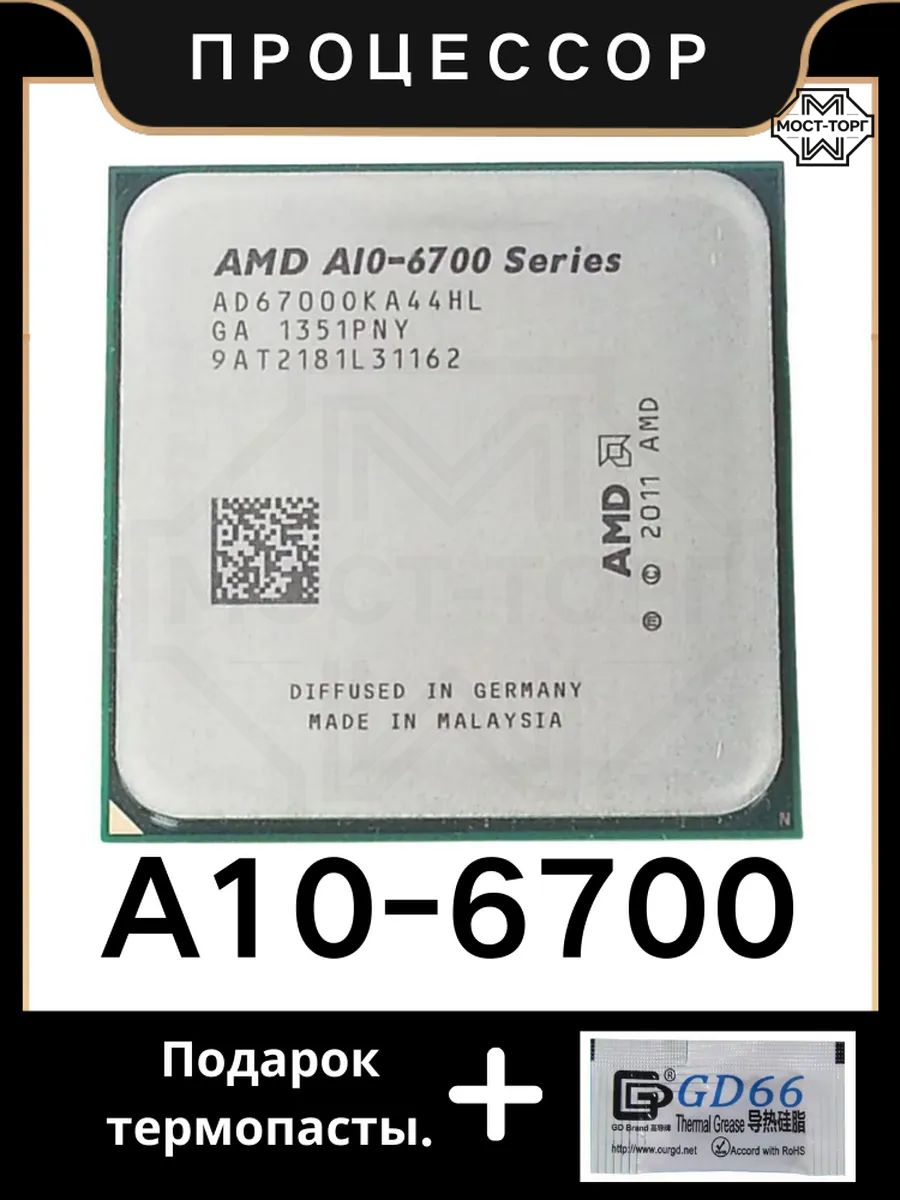 Процессор A10 6700 A10 6700K CPU 3,7 ГГц 65 Вт FM2