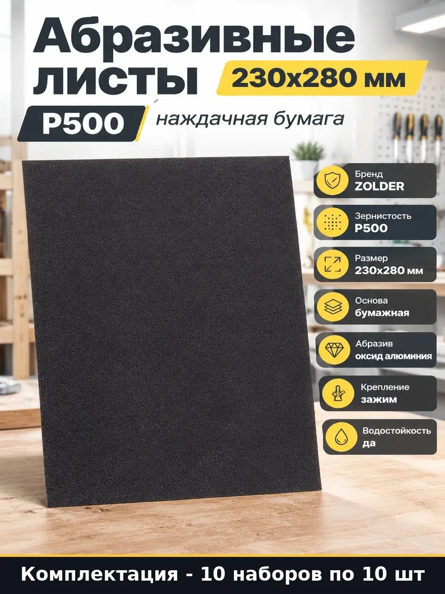 Набор 100 шт Шлифовальная бумага для вибрационной шлифмашины