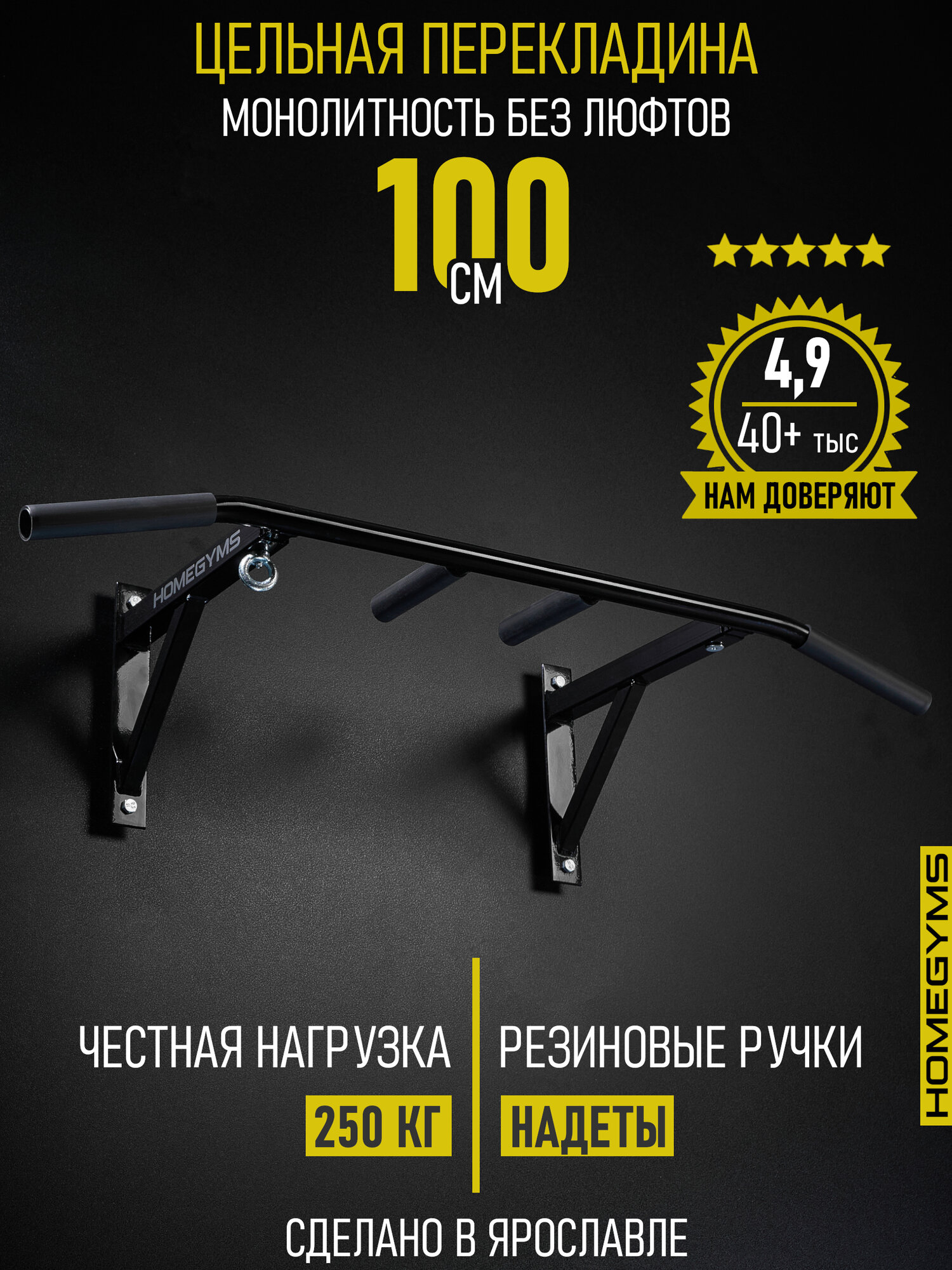 Турник настенный HOMEGYMS, 3 хвата, черный