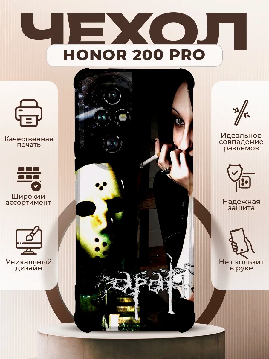 Необычный чехол на HONOR 200 PRO с принтом Y2K трайбл