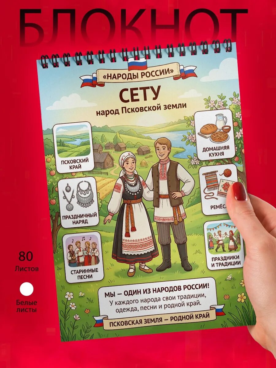 Блокнот А6 - Народы России - Сету