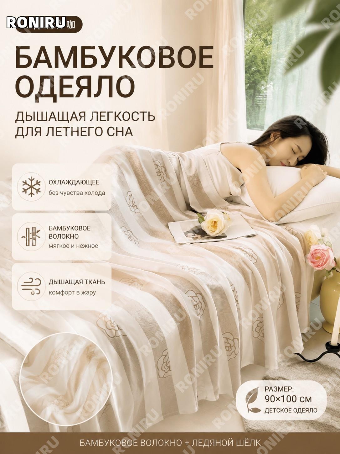 Детский плед 90×100 см Люли-кафе, бамбуковое волокно, охлаждающее одеяло для кондиционера летний плед для дома