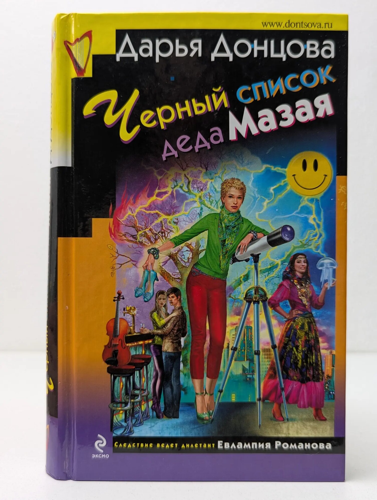 Иронический детектив. Черный список деда Мазая Донцова Дарья Аркадьевна 2011