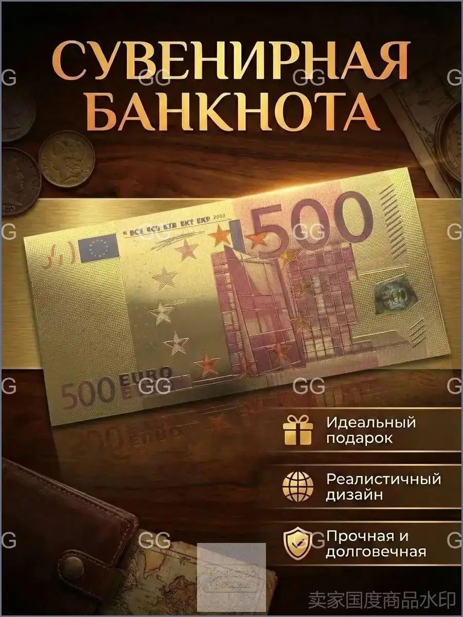 Деньги сувенирные фальшивые 500 евро