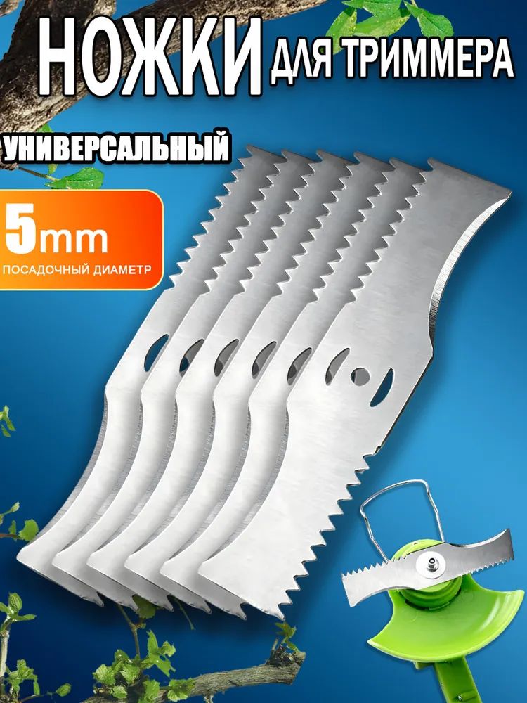Нож для садового инструмента 5 мм