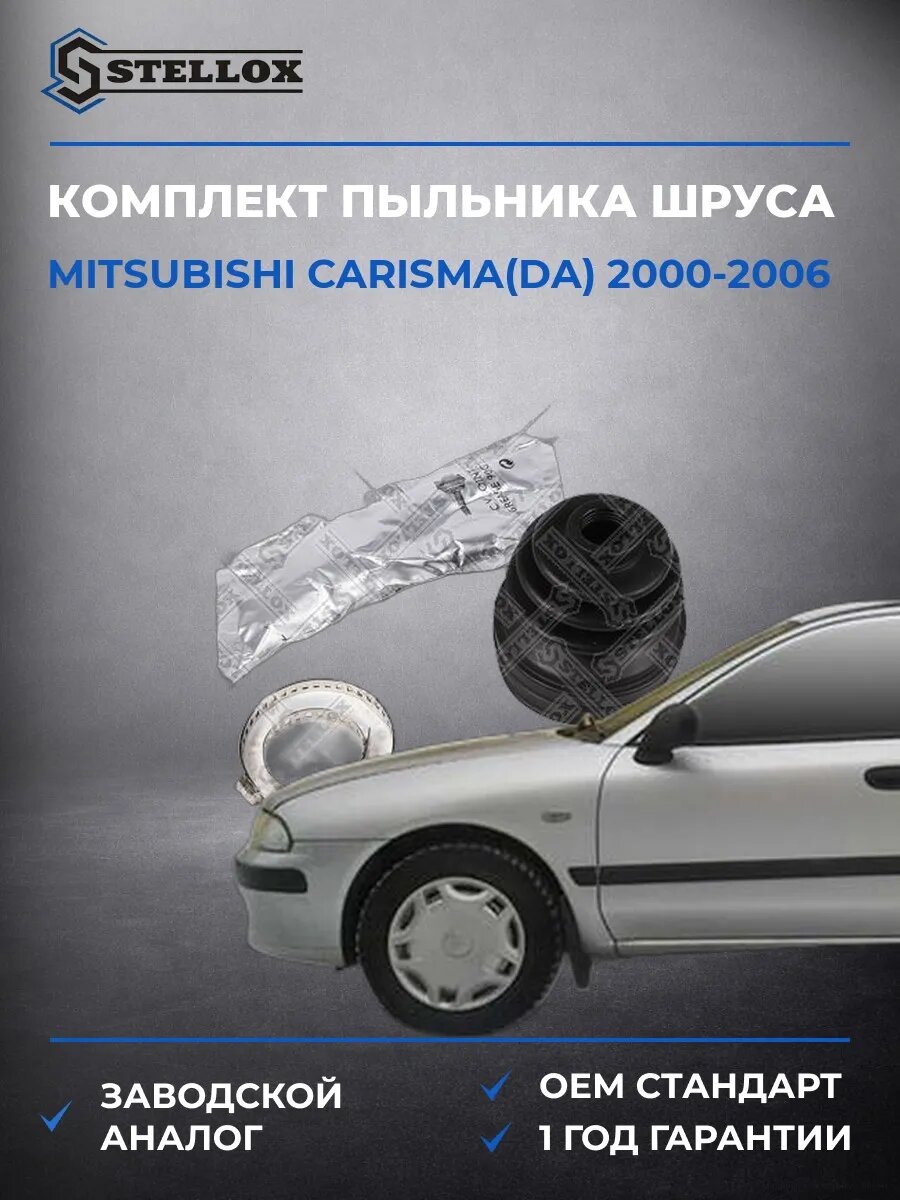 Пыльник шруса внутреннего Stellox 1300757SX Мицубиси Каризма Mitsubishi Carisma DA 2000-2006