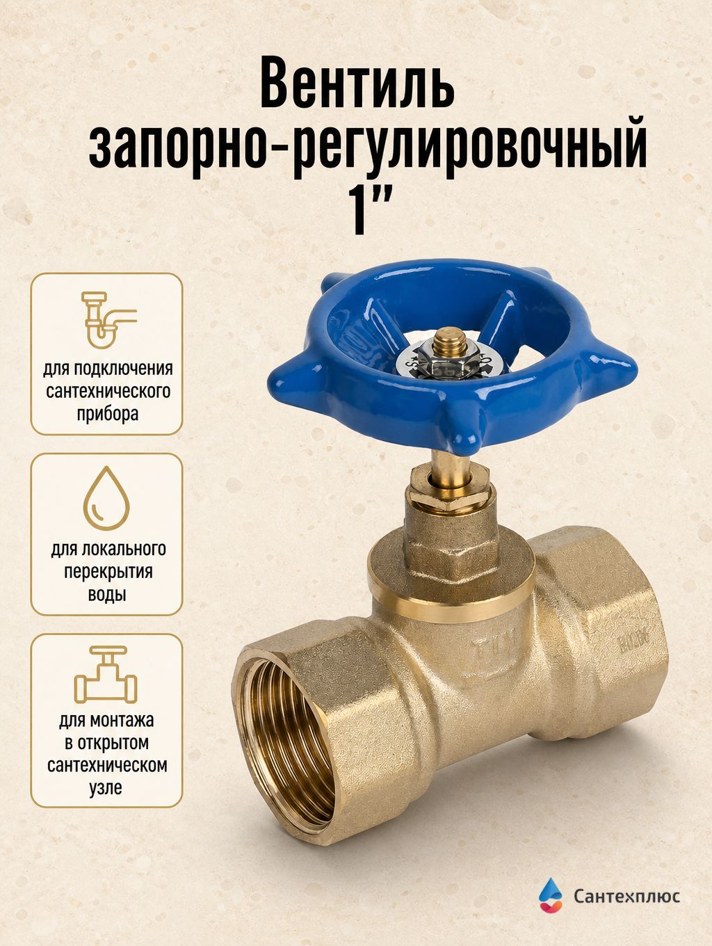 Вентиль запорно-регулировочный 1" TIM BL1804