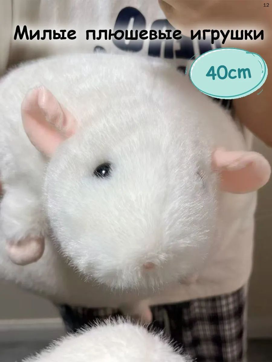 Милые плюшевые игрушки-крыса 40cm