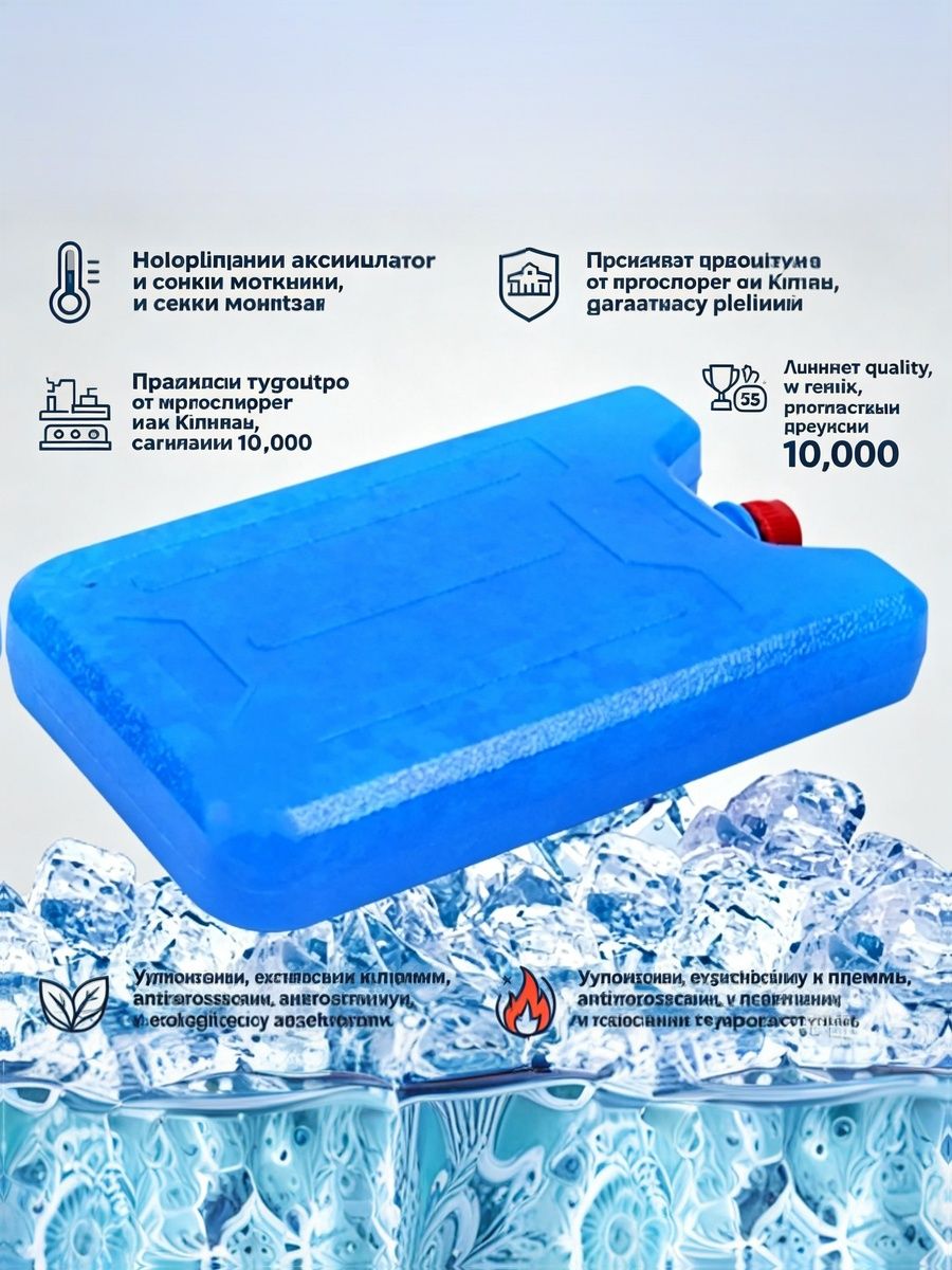 Аккумулятор холода 600 мл 1 шт