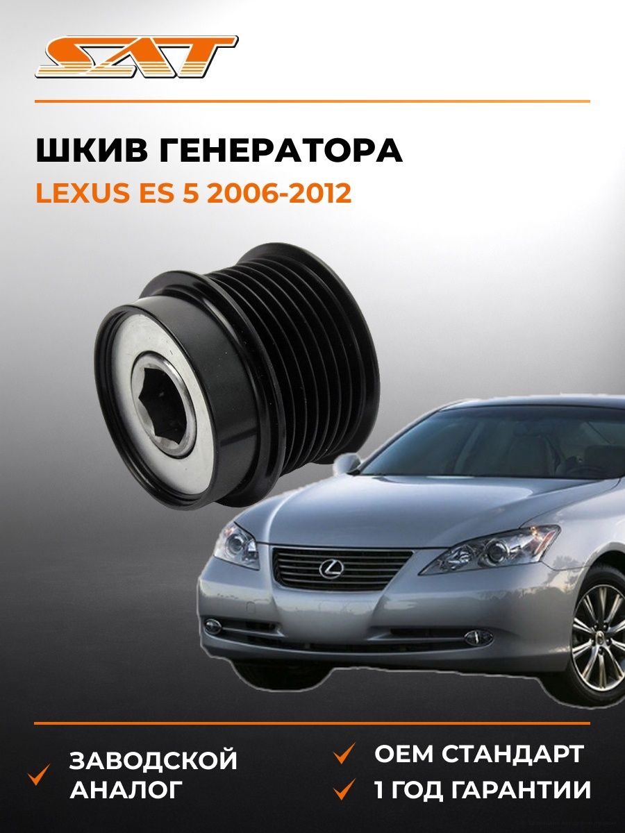 Шкив генератора SAT ST274150W131 Лексус ES 5 Lexus ES 5 2006-2012
