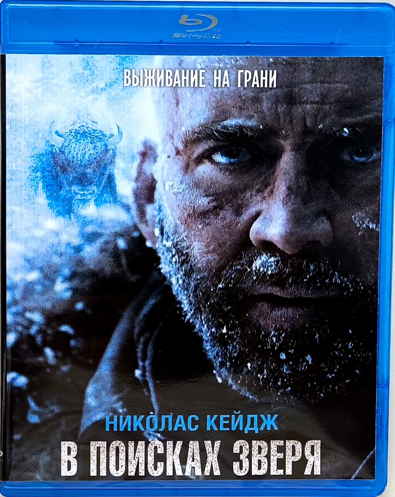 В поисках зверя. Blu-ray. Фильм 2022 года. Приключения, драма, вестерн.