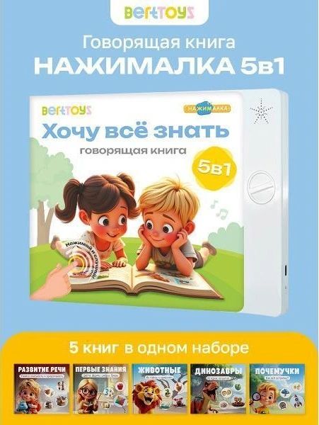 Развивающая игрушка BertToys Нажималка 5в1