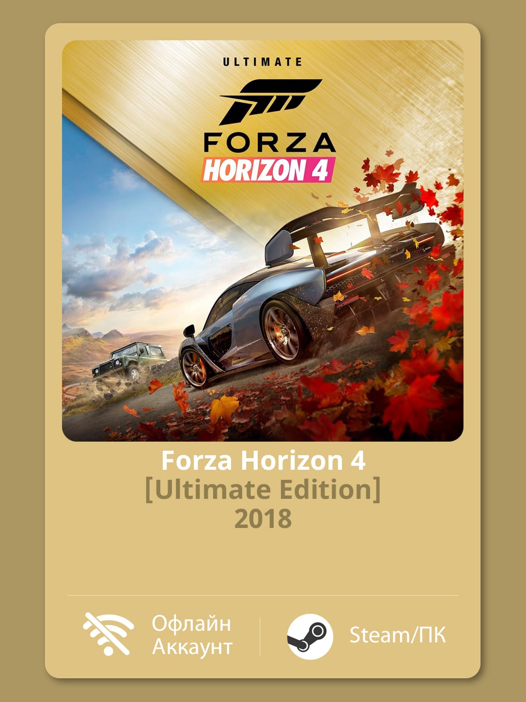 Forza Horizon 4 [Ultimate] (2018)