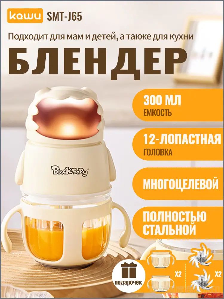 Портативный блендер SMT-J65, прозрачный, горчичный