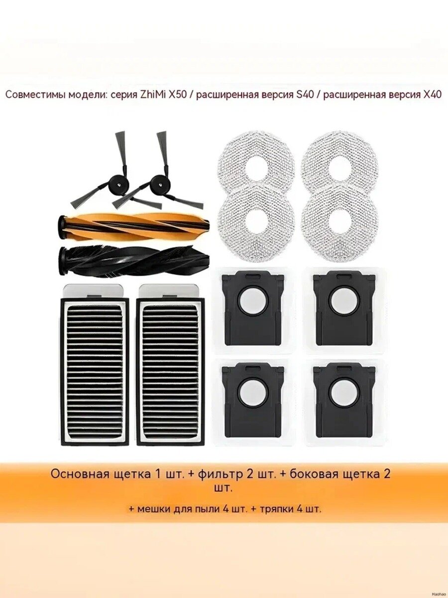 Комплект аксессуаров для: щётка, фильтр Hepa, салфетка, пылесборник
