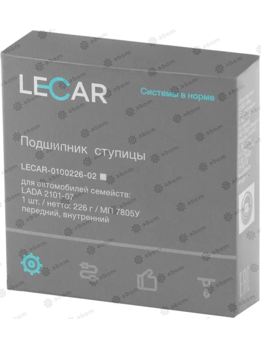 Подшипник ступицы наружный LECAR010012602 (1 шт)
