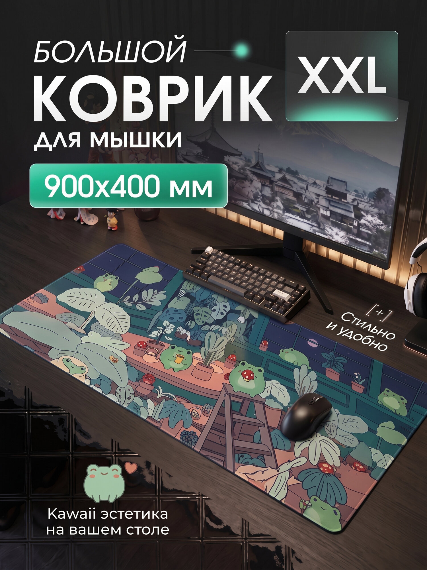 Игровой коврик для мыши 900х400 большой аниме с лягушками, прошитый, для компьютерной мышки и клавиатуры XXL, зеленый жаккард, покрытие speed + control