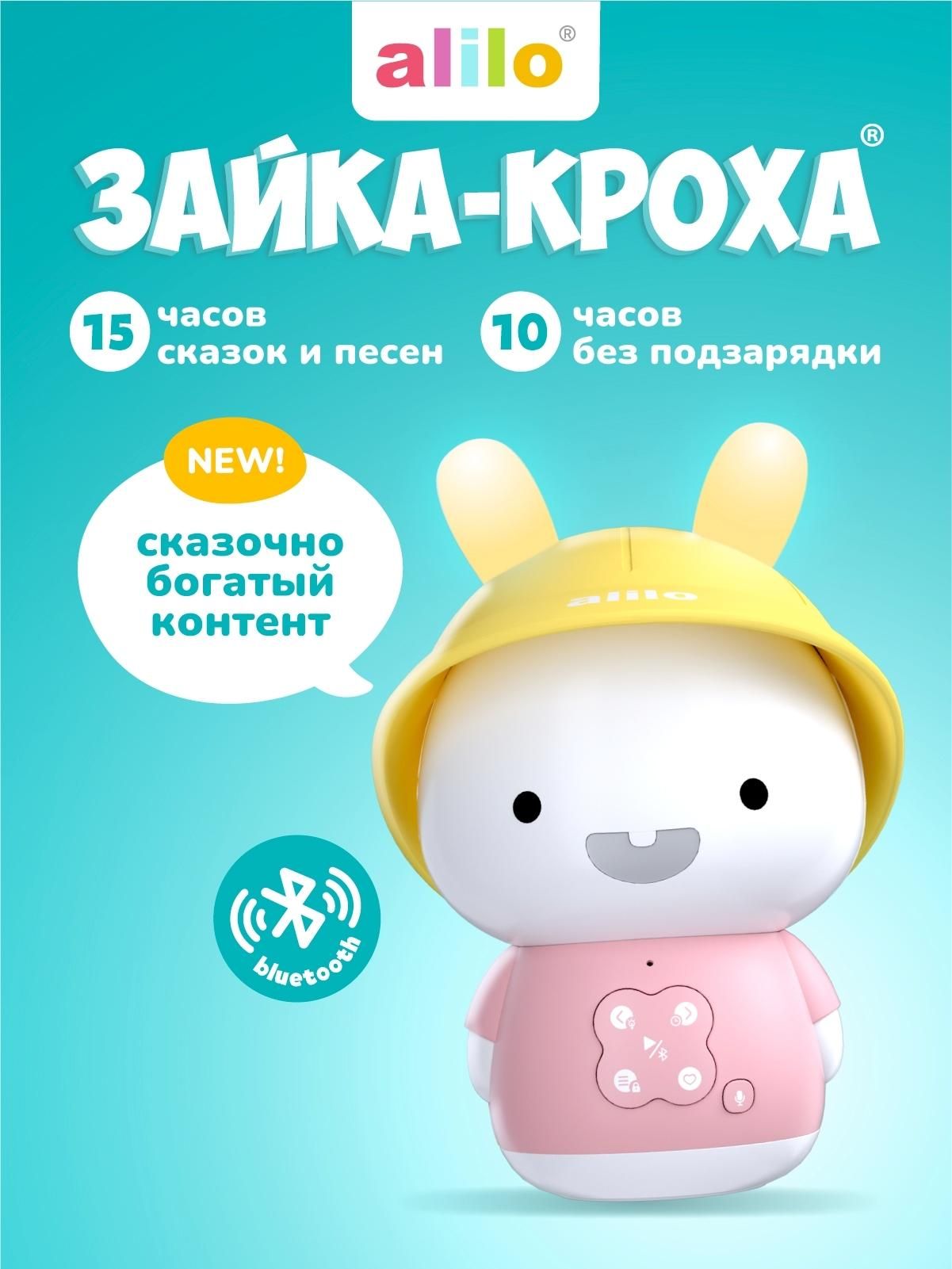Зайка-Кроха alilo G9. Цвет: розовый.
