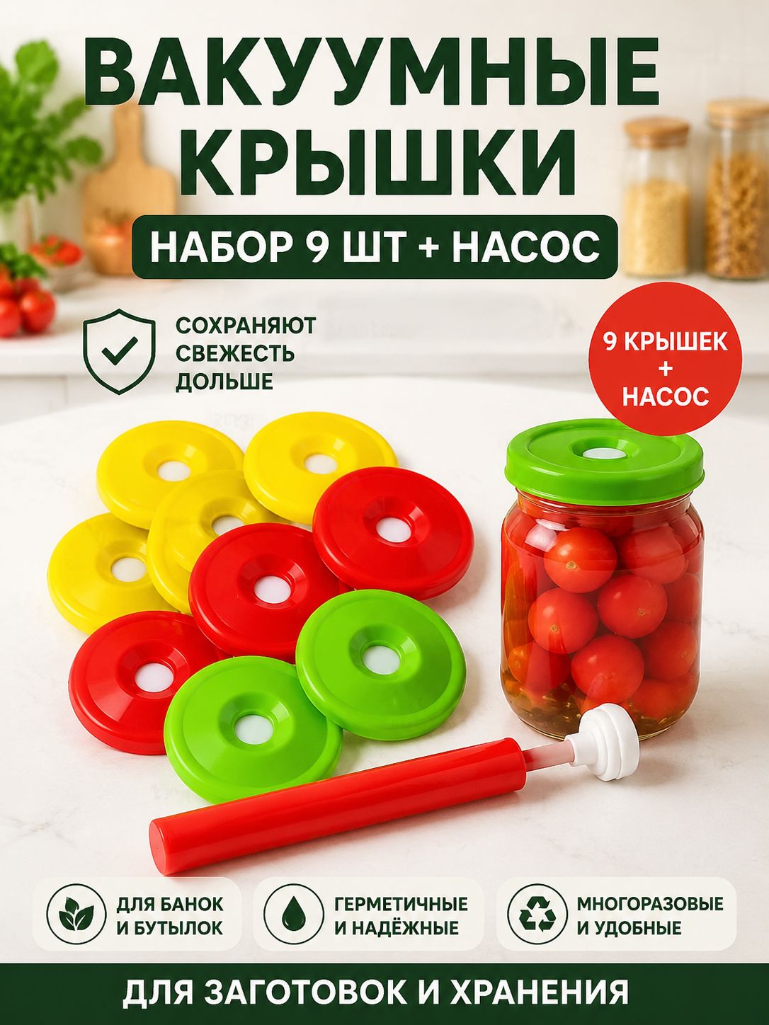 Крышка для банки, 8.2 х 8.2 см, 10 шт.