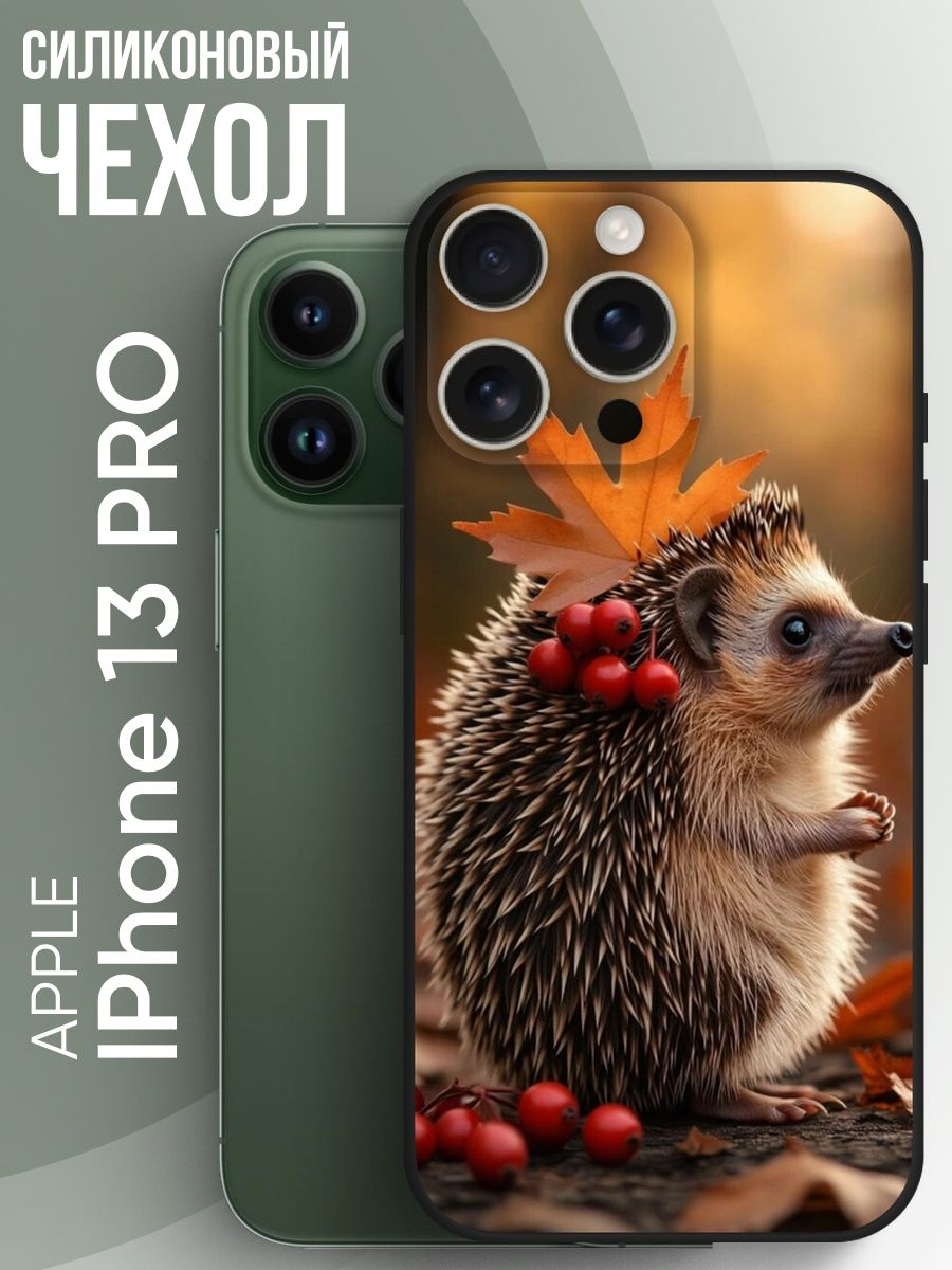 Чехол для IPhone 13 pro с принтом Осень и ежик