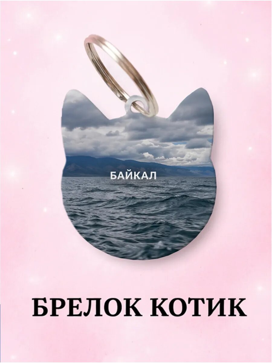 Брелок