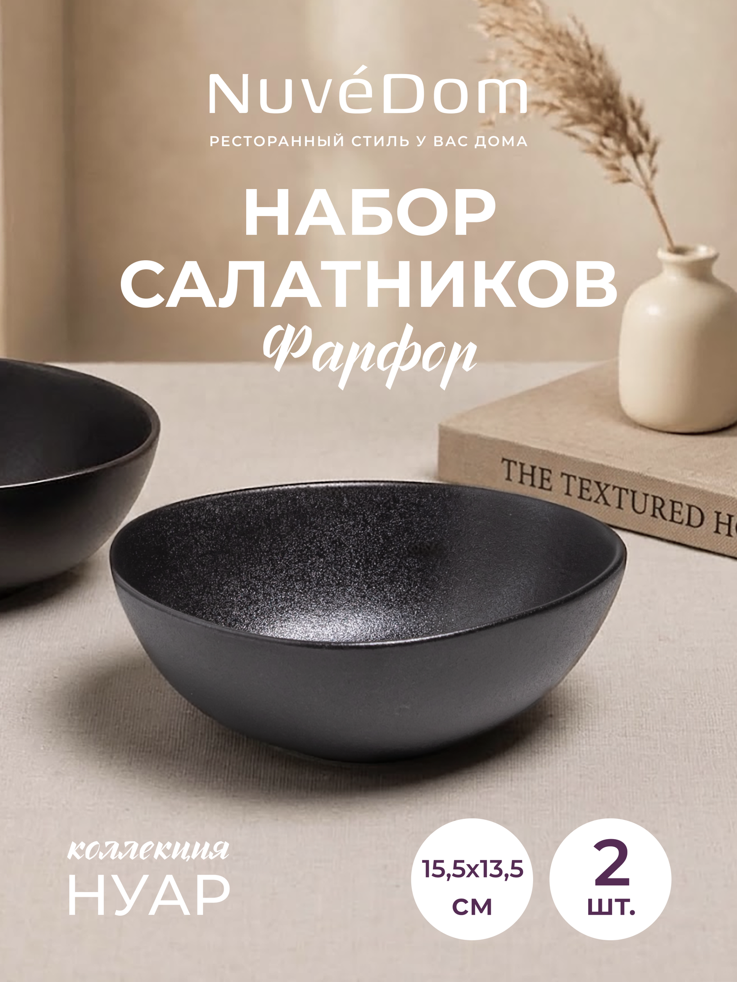 Набор салатников 2 шт "нуар", фарфор, размер 15,5*13,5*5,5см
