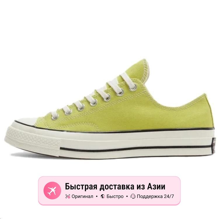 Кроссовки Converse 1970s