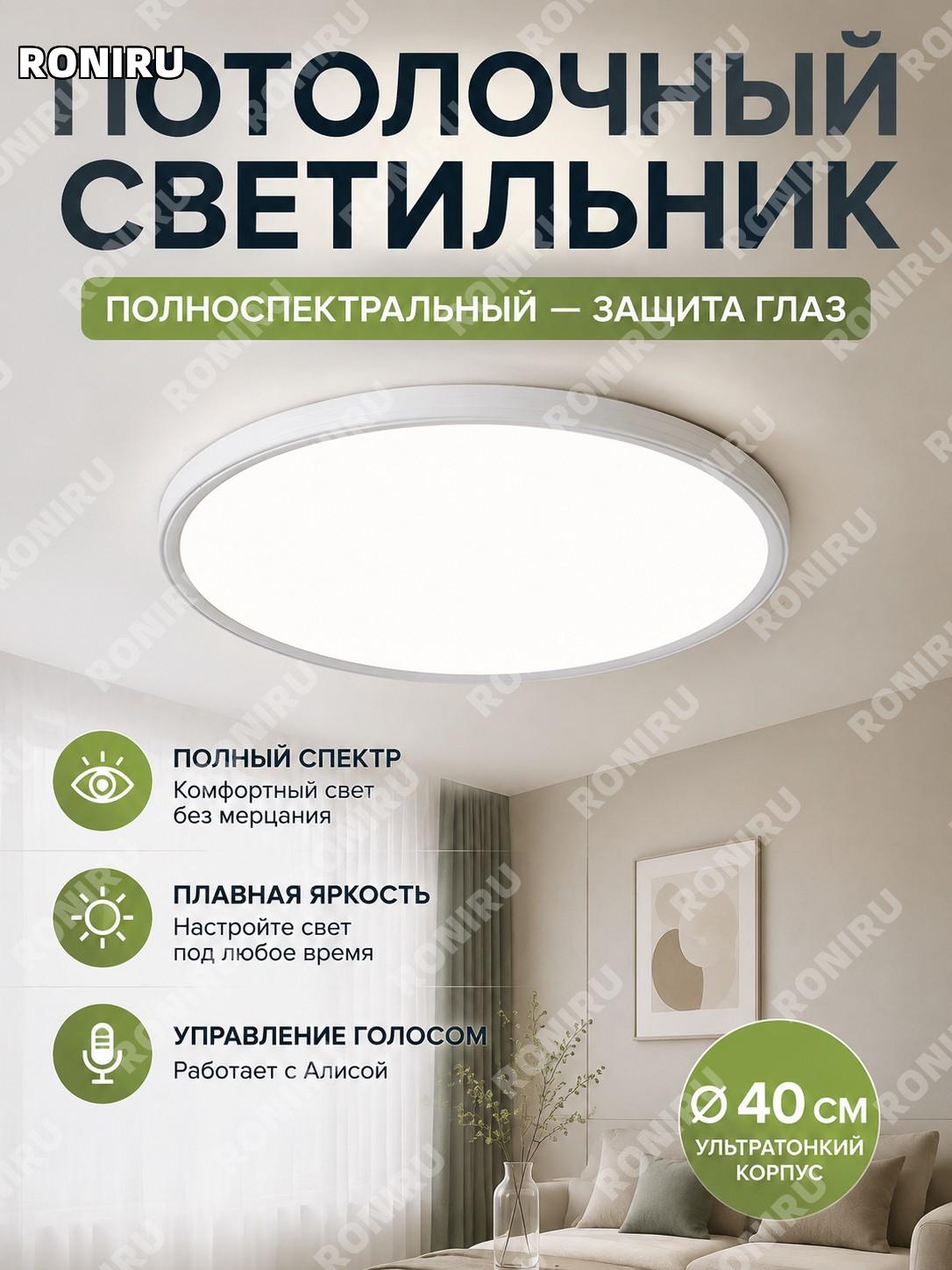 Круглый умный потолочный светильник 40 см тонкий, белый корпус без установки, управление Сяоми, плавная регулировка