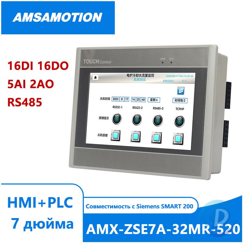 AMSAMOTION ZSE7A-32MR-520 HMI PLC с сенсорным экраном 16DI 16DO 5AI 2AO совместим с Siemens 200 smart