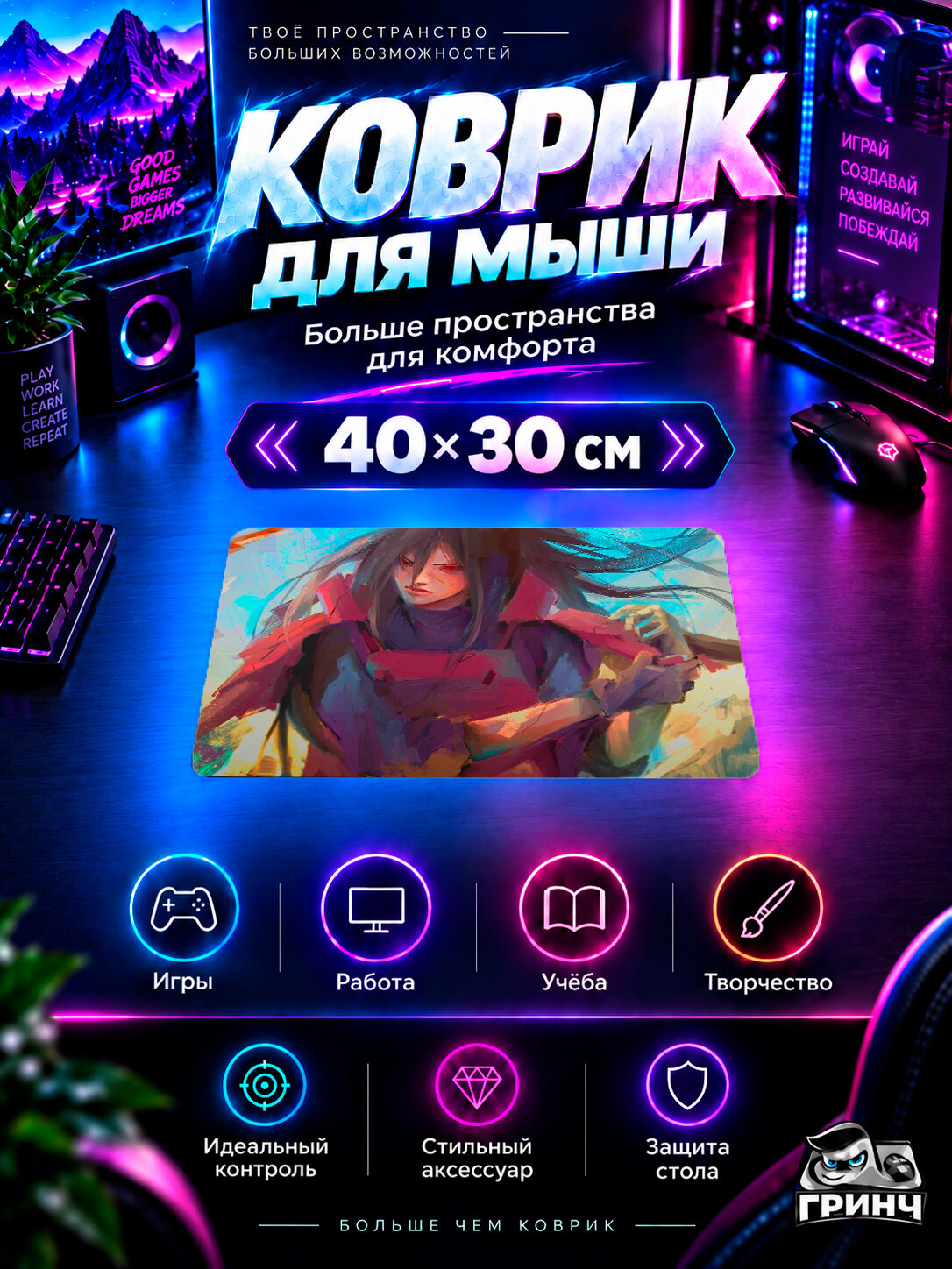 Игровой коврик для мыши 40×30 см — Naruto / Наруто — Madara Uchiha Naruto