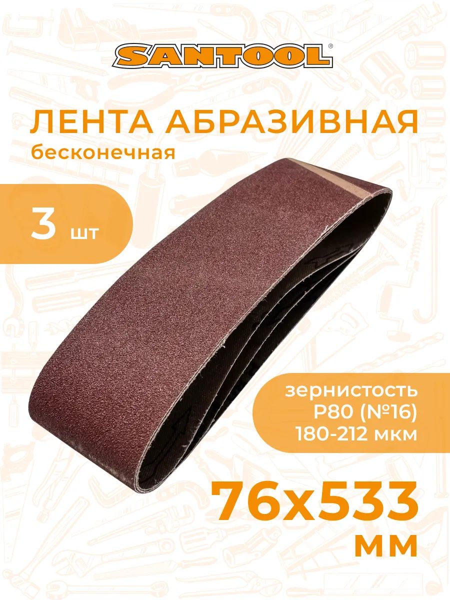 Лента абразивная бесконечная 76x533 зернистость P80 3шт