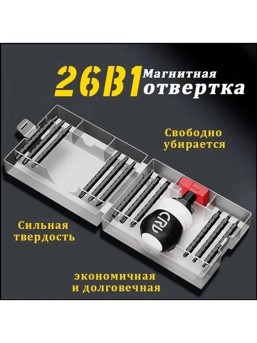 Набор отверток и бит 26 в 1 для точных работ, магнитная отвертка, ручной инструмент для ремонта телефонов, ноутбуков и