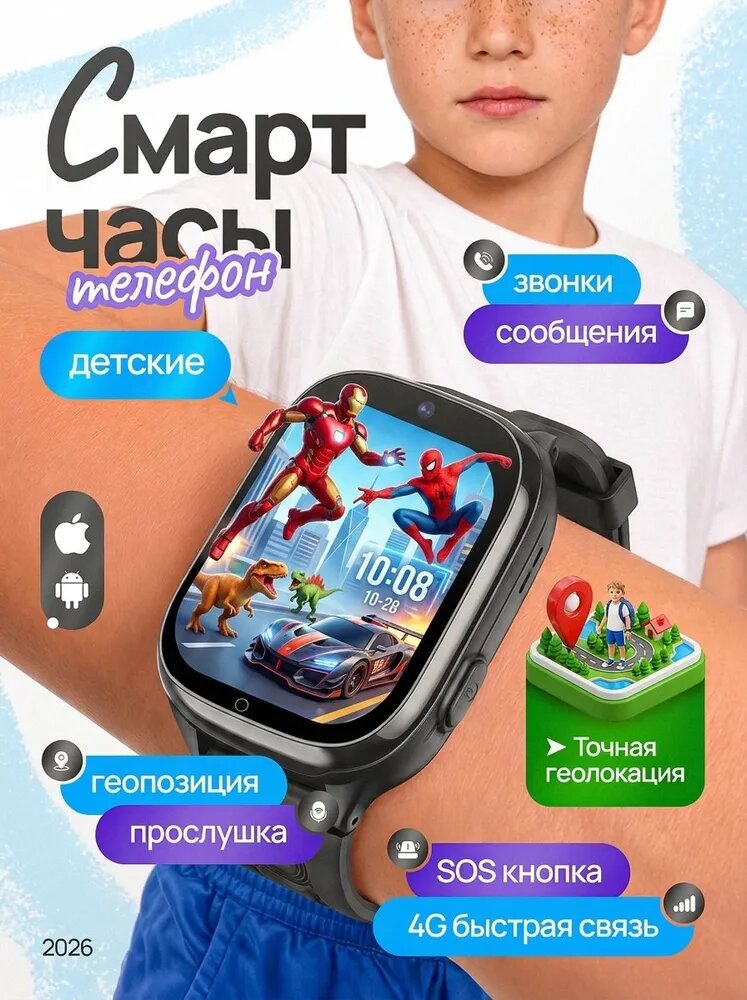 Смарт часы детские с сим картой 4g / Умные smart watch с кнопкой SOS