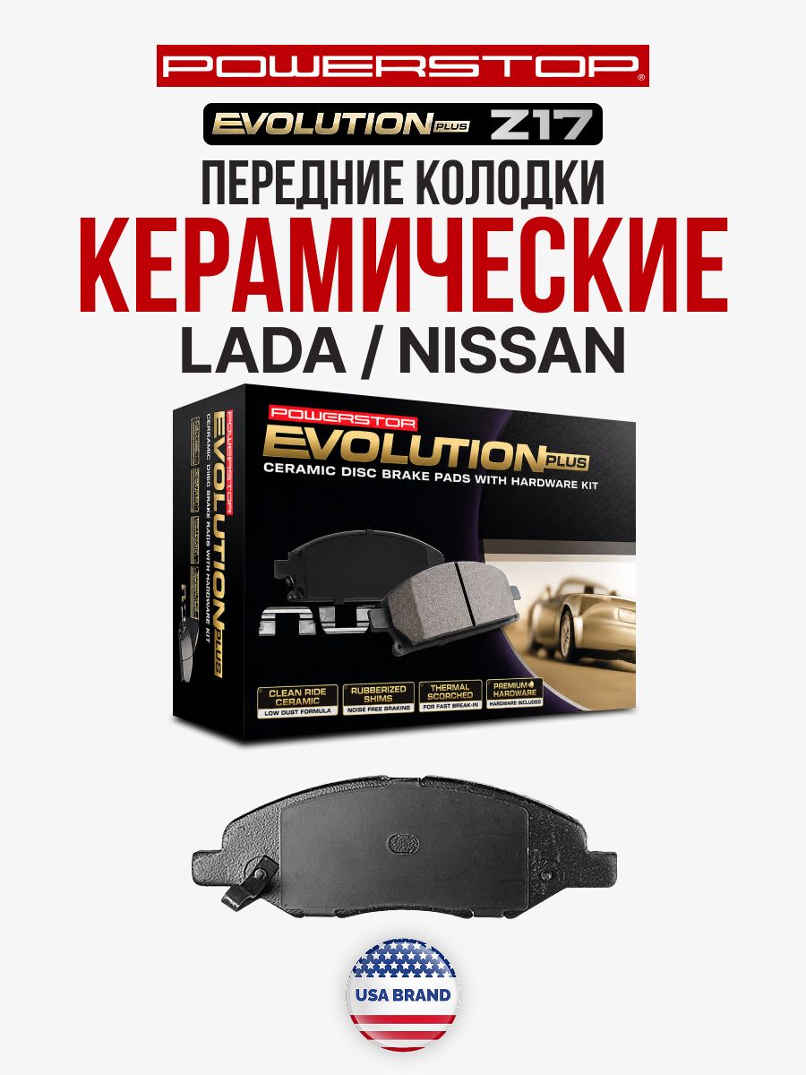 Передние тормозные колодки PowerStop Evolution Z17 на LADA / MAZDA / MITSUBISHI / NISSAN