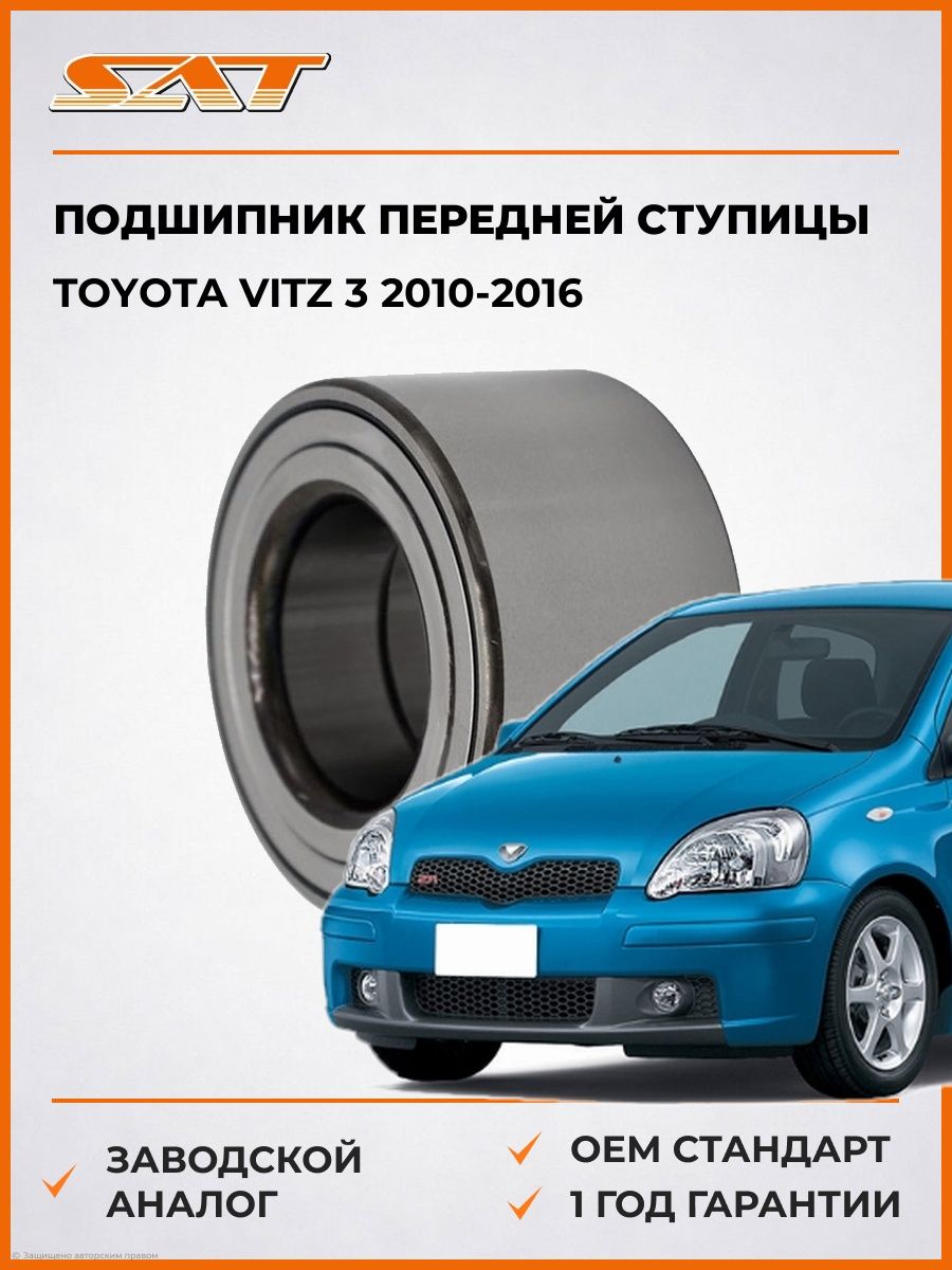 Подшипник передней ступицы SAT ST38BWD22 Тойота Витц 3 Toyota Vitz 3 2010-2016