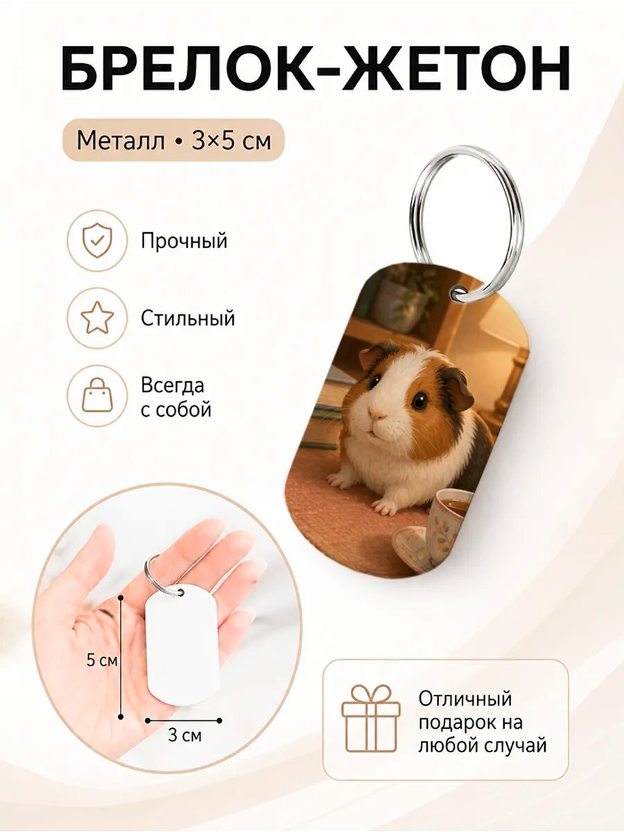 Брелок
