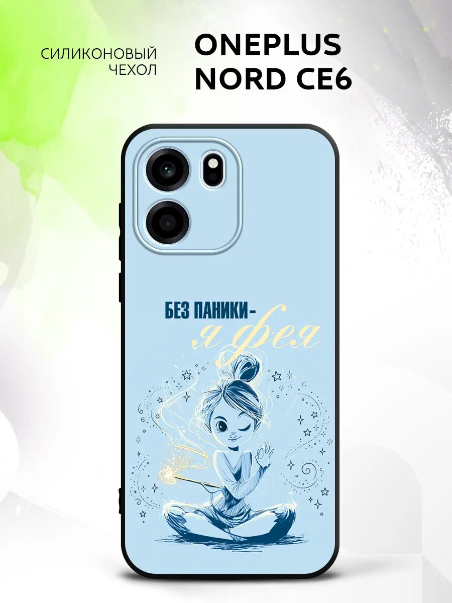 Чехол на OnePlus Nord CE6, ВанПлюс Норд СЕ6 бампер, противоударный, с картинкой девочка йога