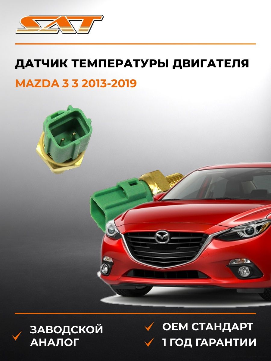 Датчик температуры двигателя SAT ST8942235010 Мазда 3 Mazda 3 2013-2019