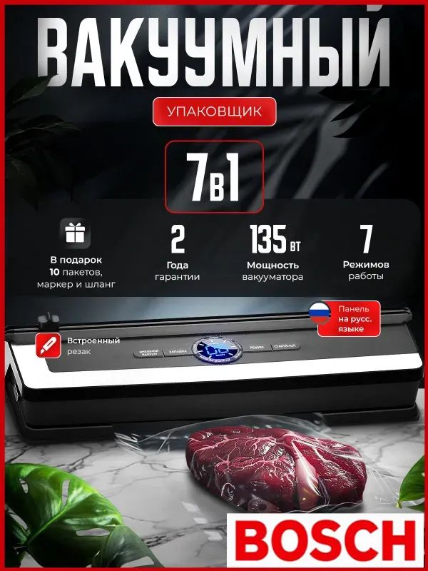 Вакууматор для продуктов Edelshtauff VK-200 /135вт