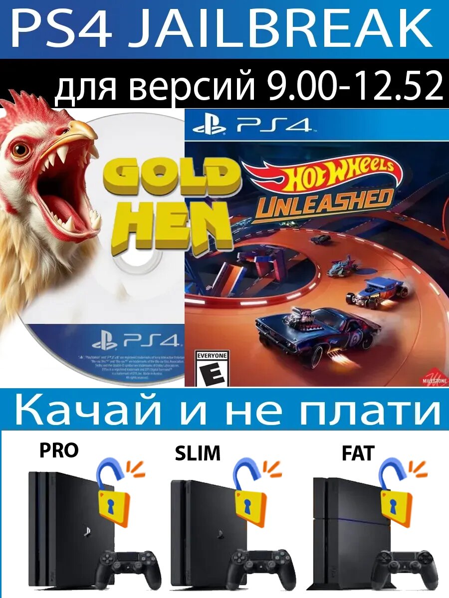 Hot Wheels Unleashed диск PS4 JB
