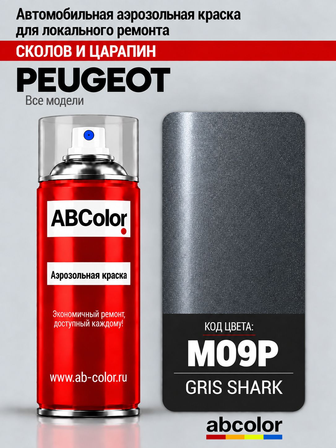 Краска PEUGEOT 301, код M09P, GRIS SHARK, автомобильная эмаль fix car paint spray в аэрозольном баллончике 520 мл