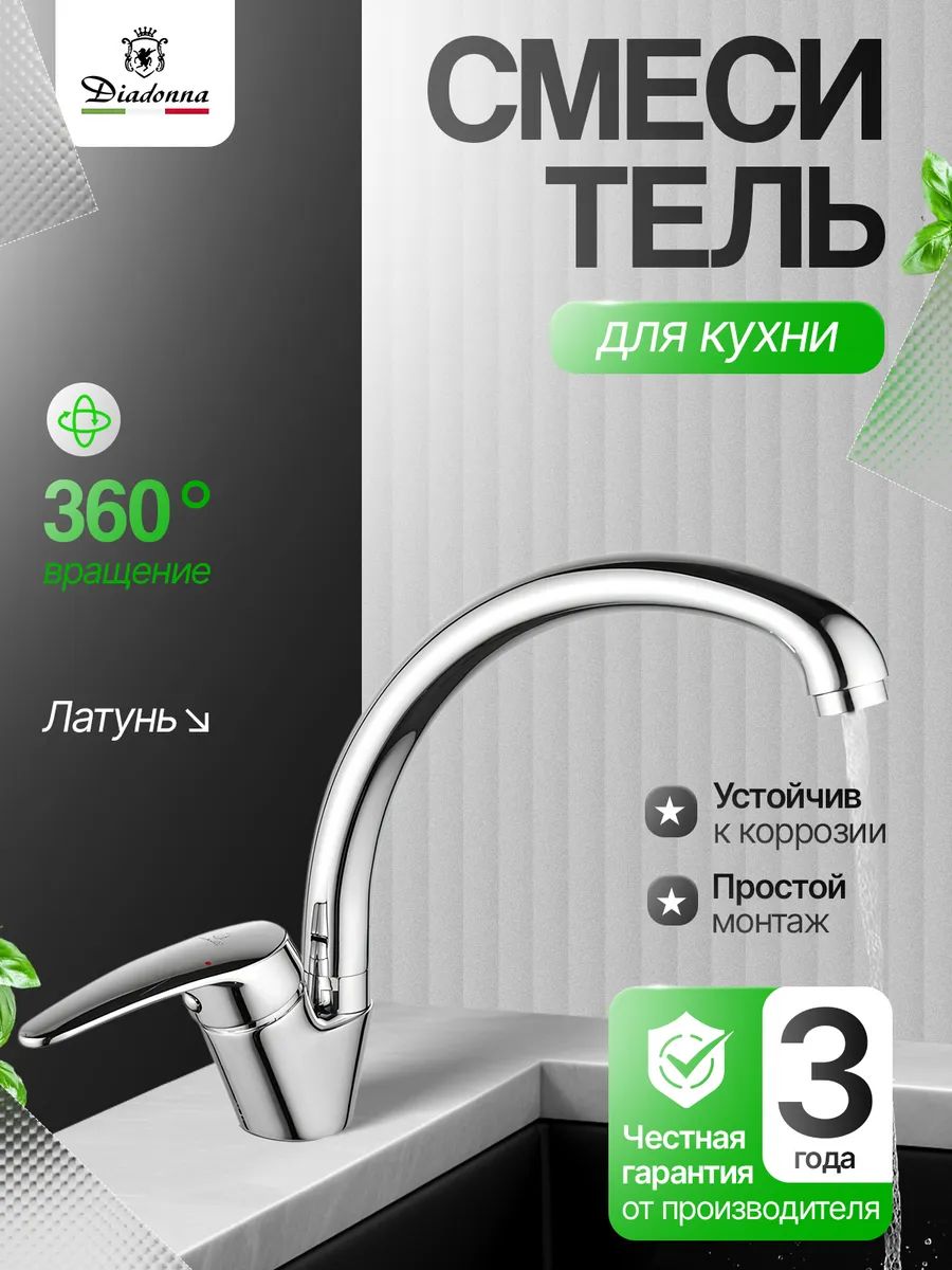 Смеситель для кухни с высоким изливом