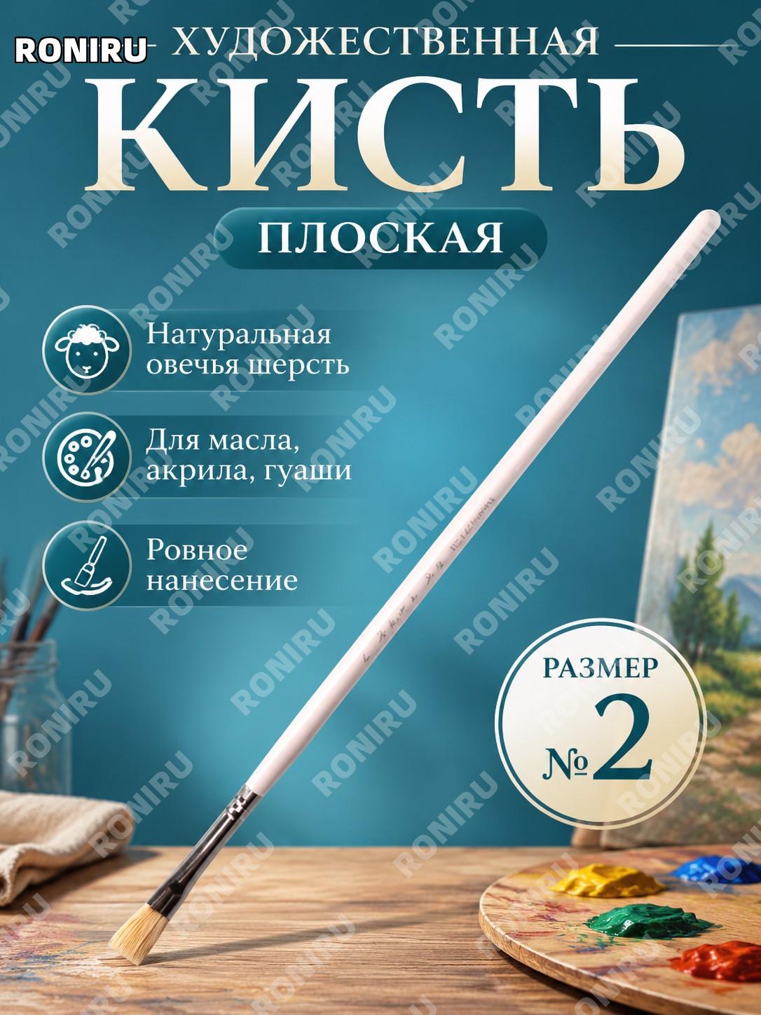 Кисть художественная плоская для живописи, белая модель 2, масляная кисть из дерева для художника и рисования.