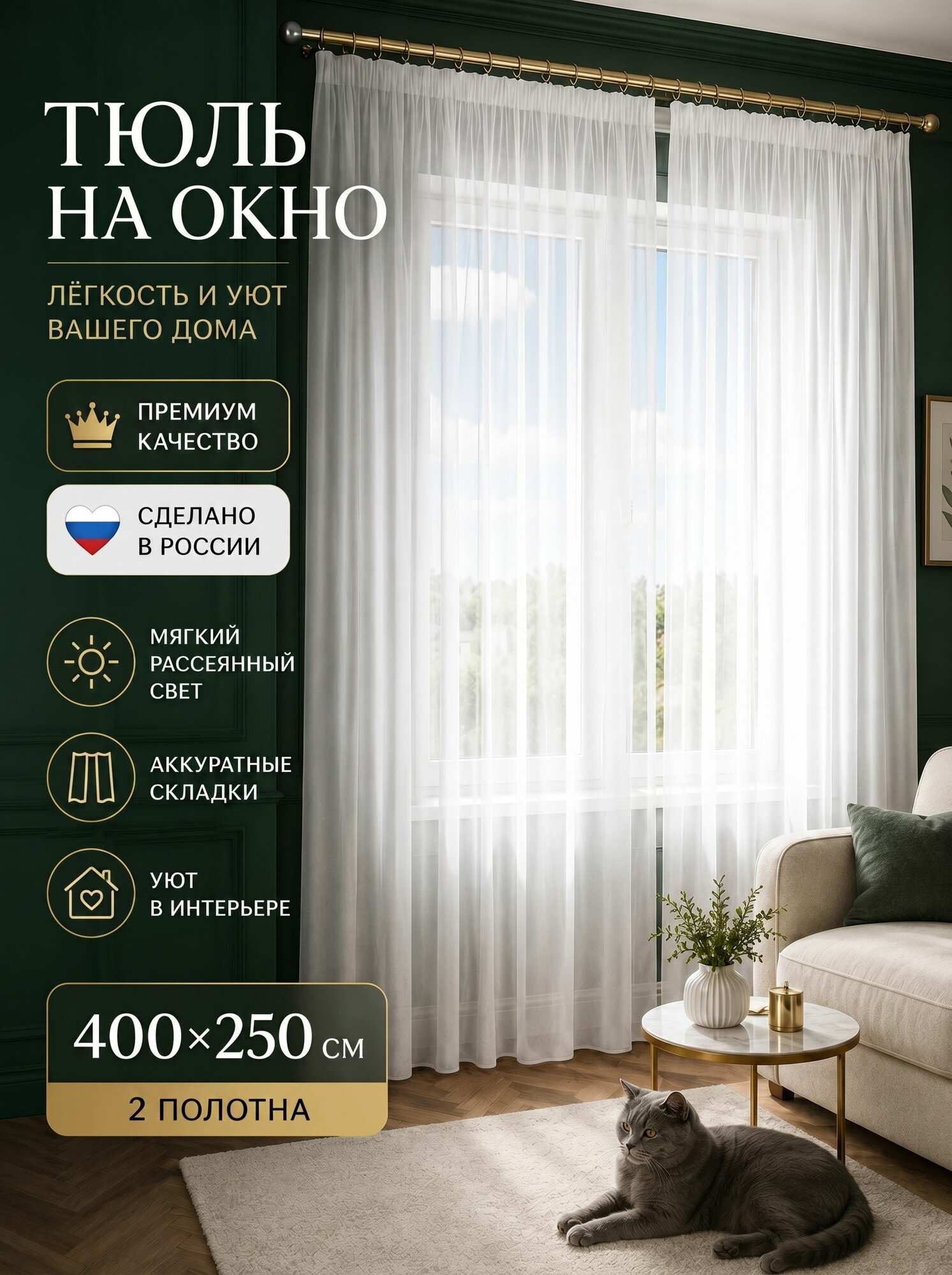 Тюль белая вуаль 400х250 см шифоновая на окна в зал и спальню, однотонная гардина