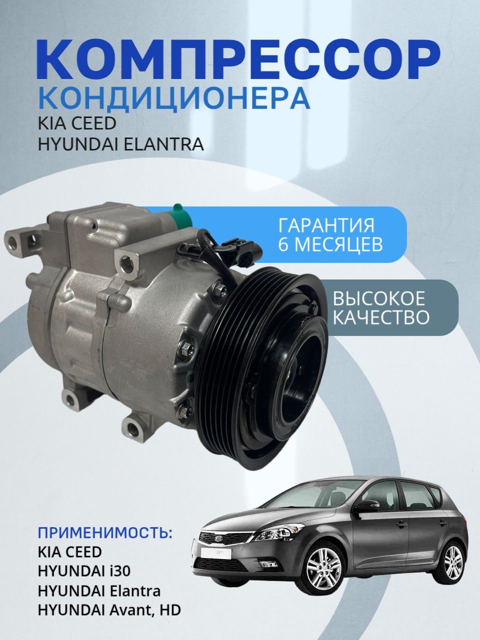 Компрессор кондиционера Hyundai Elantra 2006- /Kia Ceed 2007- 977012H000 TSP0155936