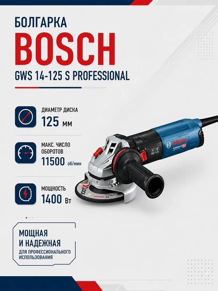 Угловая шлифмашина Bosch GWS 14-125 S