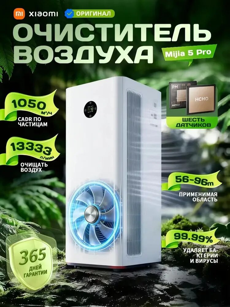 Xiaomi Очиститель воздуха Mijia Smart Air Purifier 5 Pro AC-M27-SC(Mihome APP)Китайская версия
