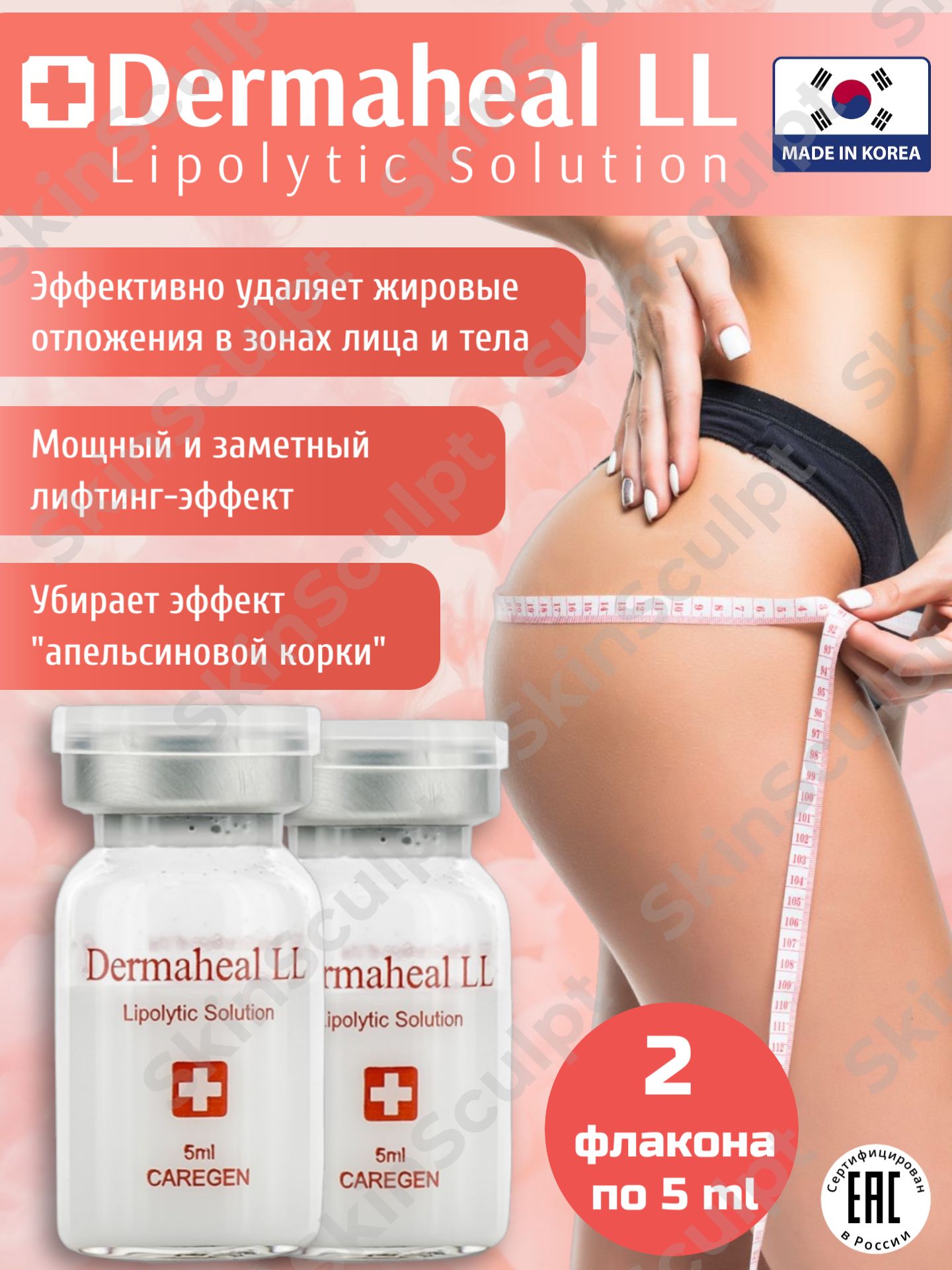 Dermaheal / Сыворотка Дермахил LL для лица и тела антицеллюлитная, 2 флакона