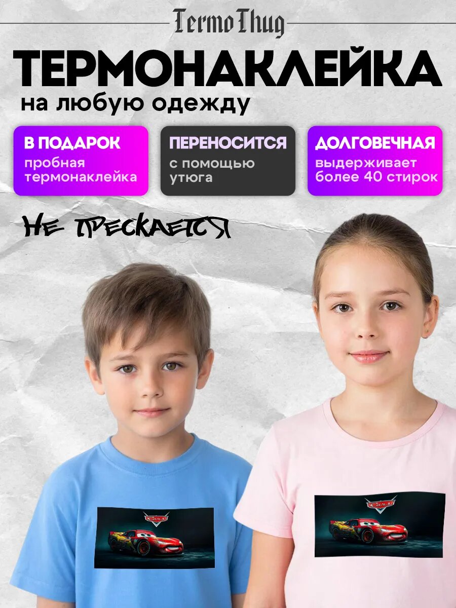 Термонаклейка на одежду Молния Маквин тачки термотрансфер