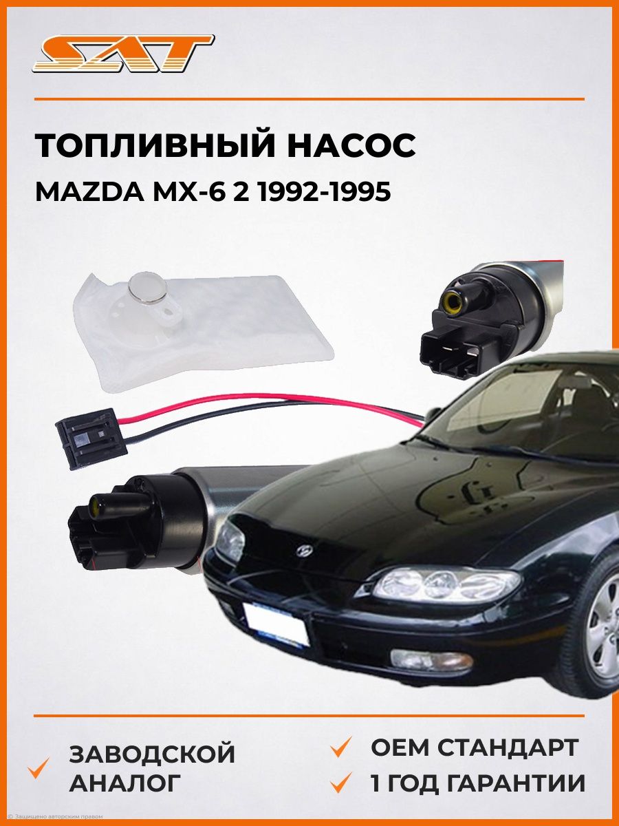 Топливный насос SAT ST3111125000 Мазда MX-6 2 Mazda MX-6 2 1992-1995